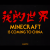 Microsoft bringing Minecraft to China - BetaNews